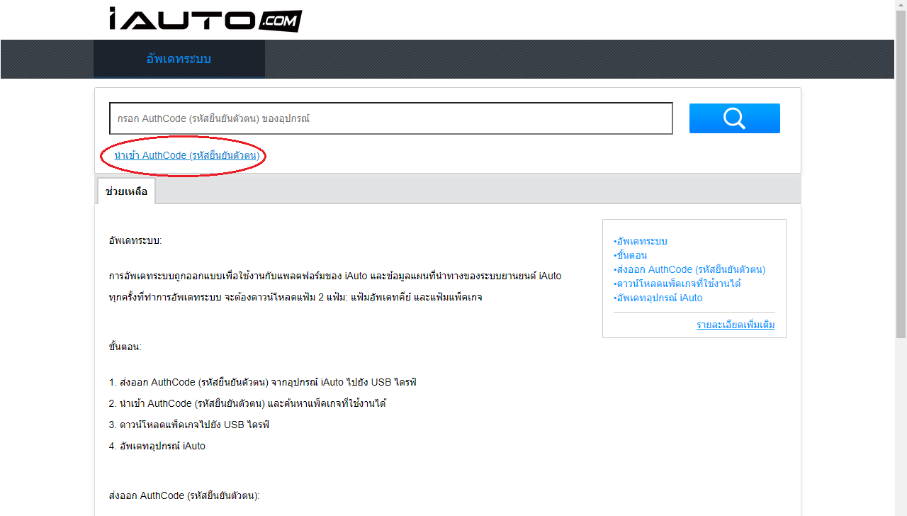 วิธีใช้การอัปเดตอุปกรณ์ iAuto